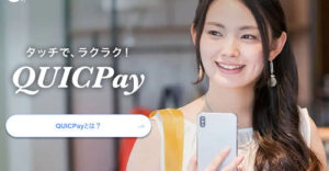 FeliCaチップ搭載「おサイフケータイ」分かりやすく解説します